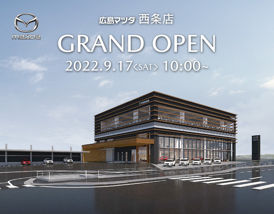 広島マツダ｜イベント情報 - 西条店 GRAND OPEN